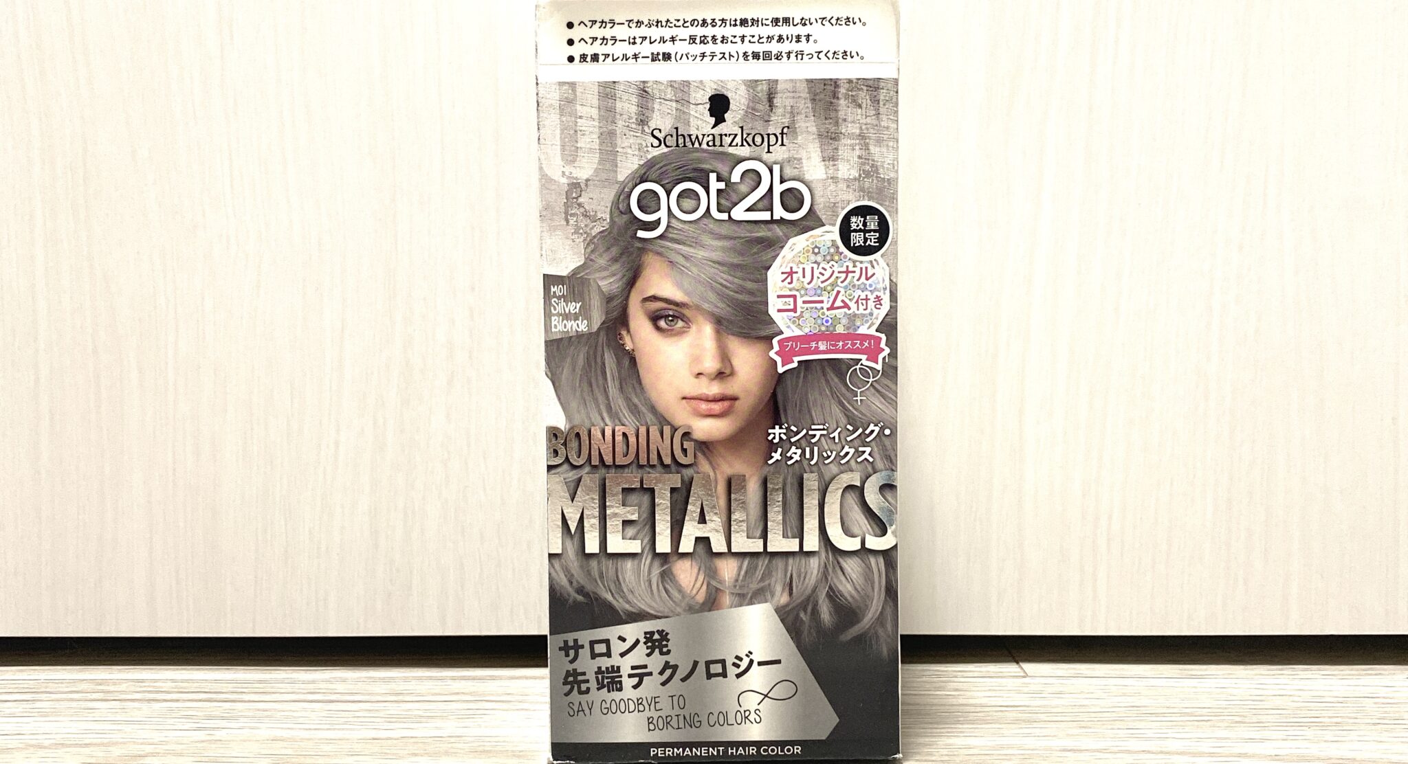 【検証】got2b シルバーブロンドを実際に使用しレビューします！ - HAIR ART