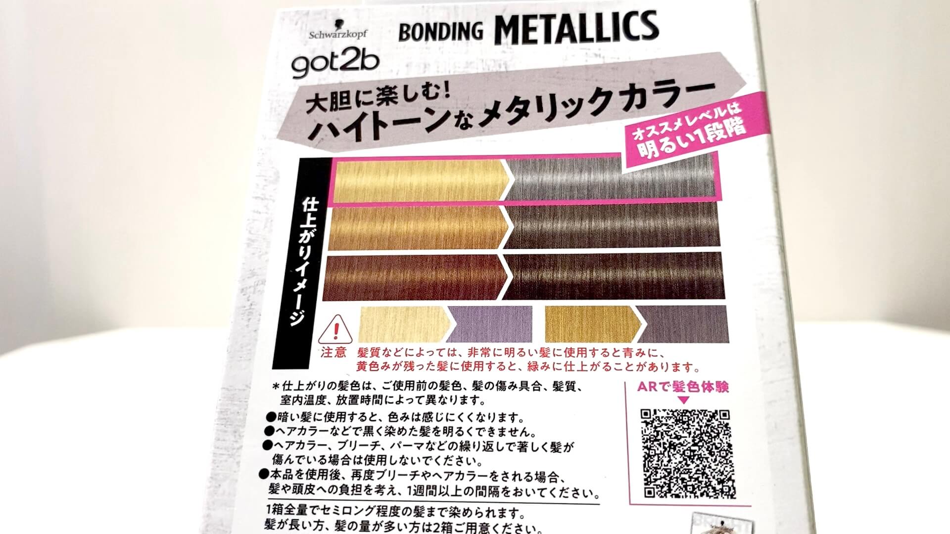 【検証】got2b シルバーブロンドを実際に使用しレビューします！ - HAIR ART